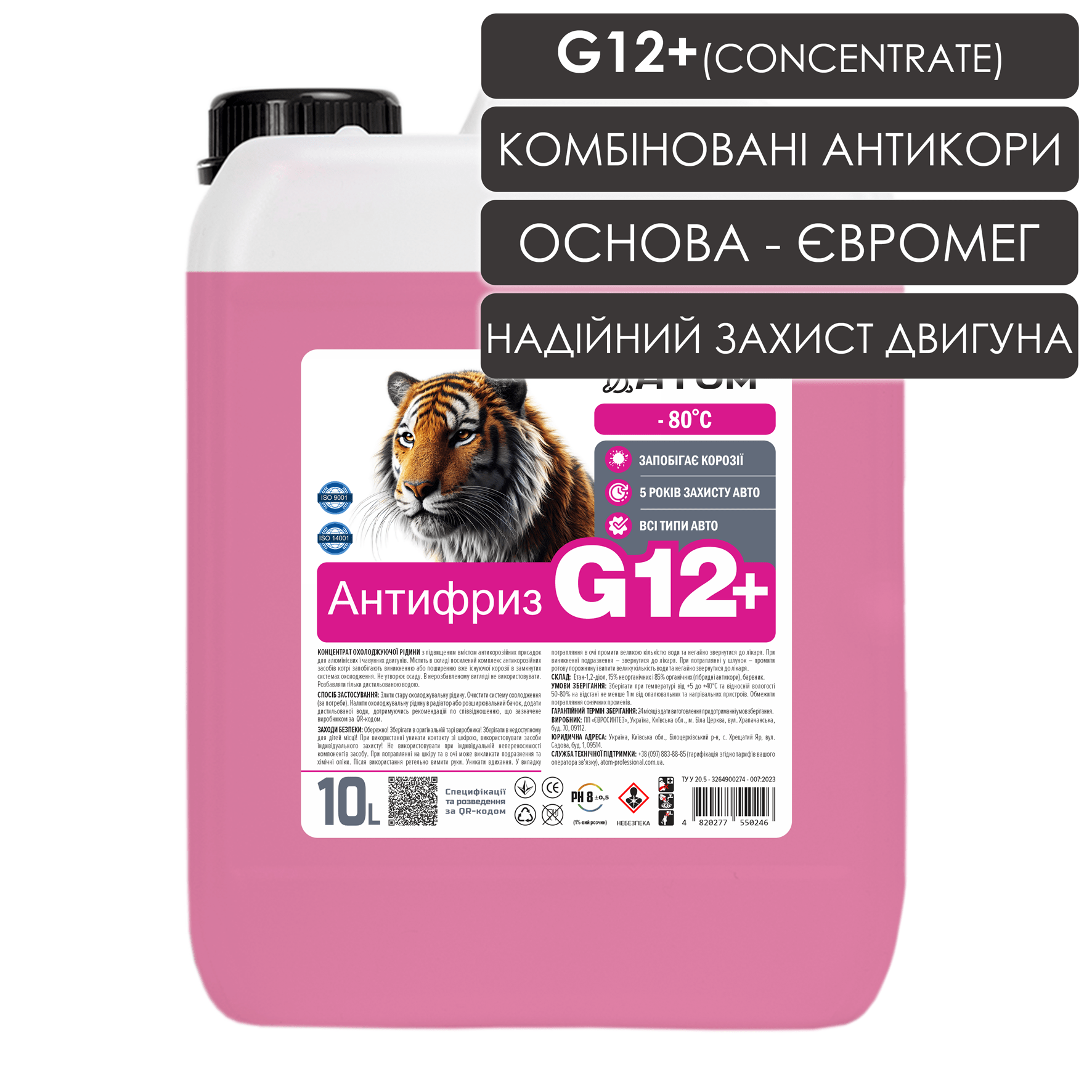 Антифриз TIGREEZE G12+ червоний (concentrate), 10L - ATOM